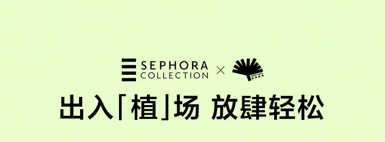 SEPHORA丝芙兰官网－国际化妆品购物网站！