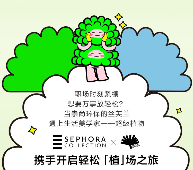 SEPHORA丝芙兰官网－国际化妆品购物网站！